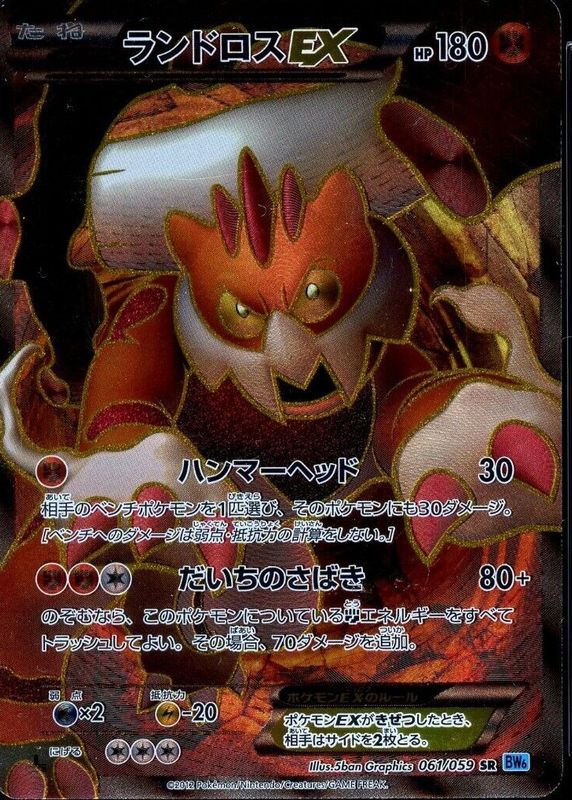 Landorus EX 2012 Japanese Black & White: Freeze Bolt #061/059 1st Edition Holo (Full Art) Price ...